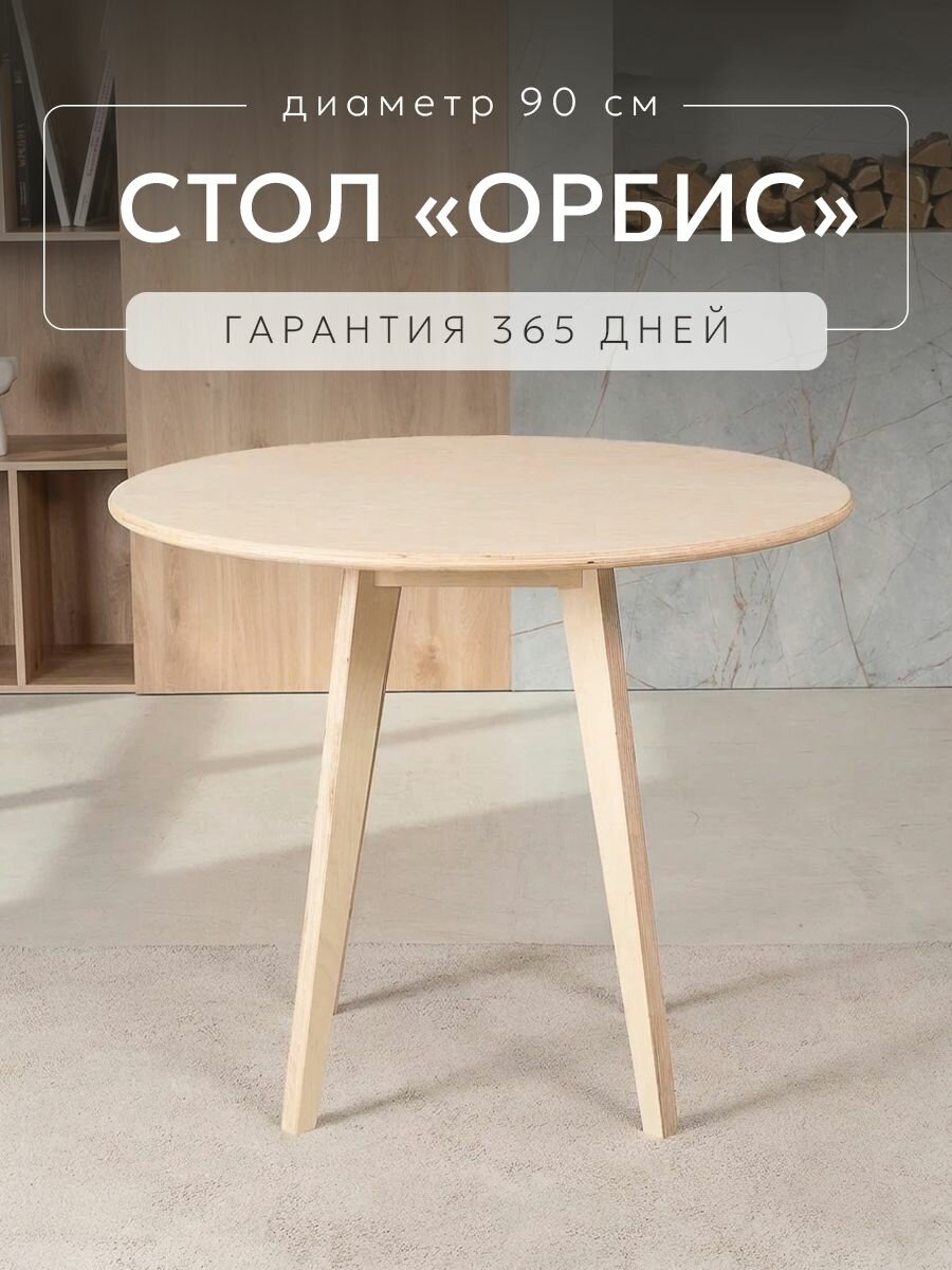 Стол для кухни, обеденный, нераскладной 90 см, деревянный