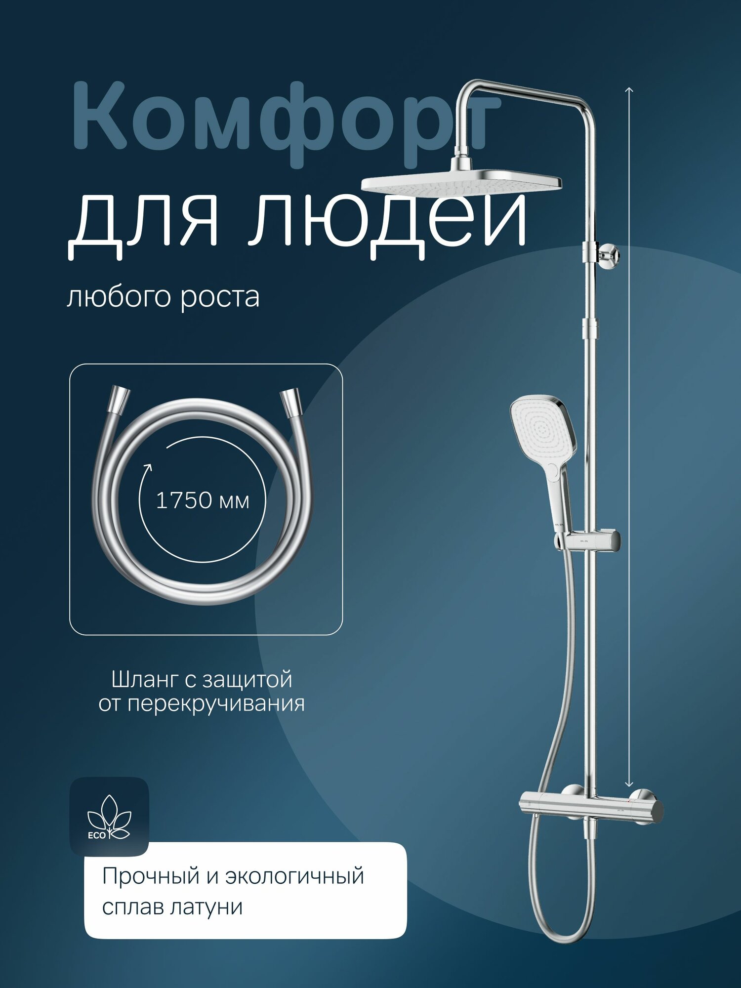 Душевой комплект AM.PM Pulse, тропический душ, с термостатом