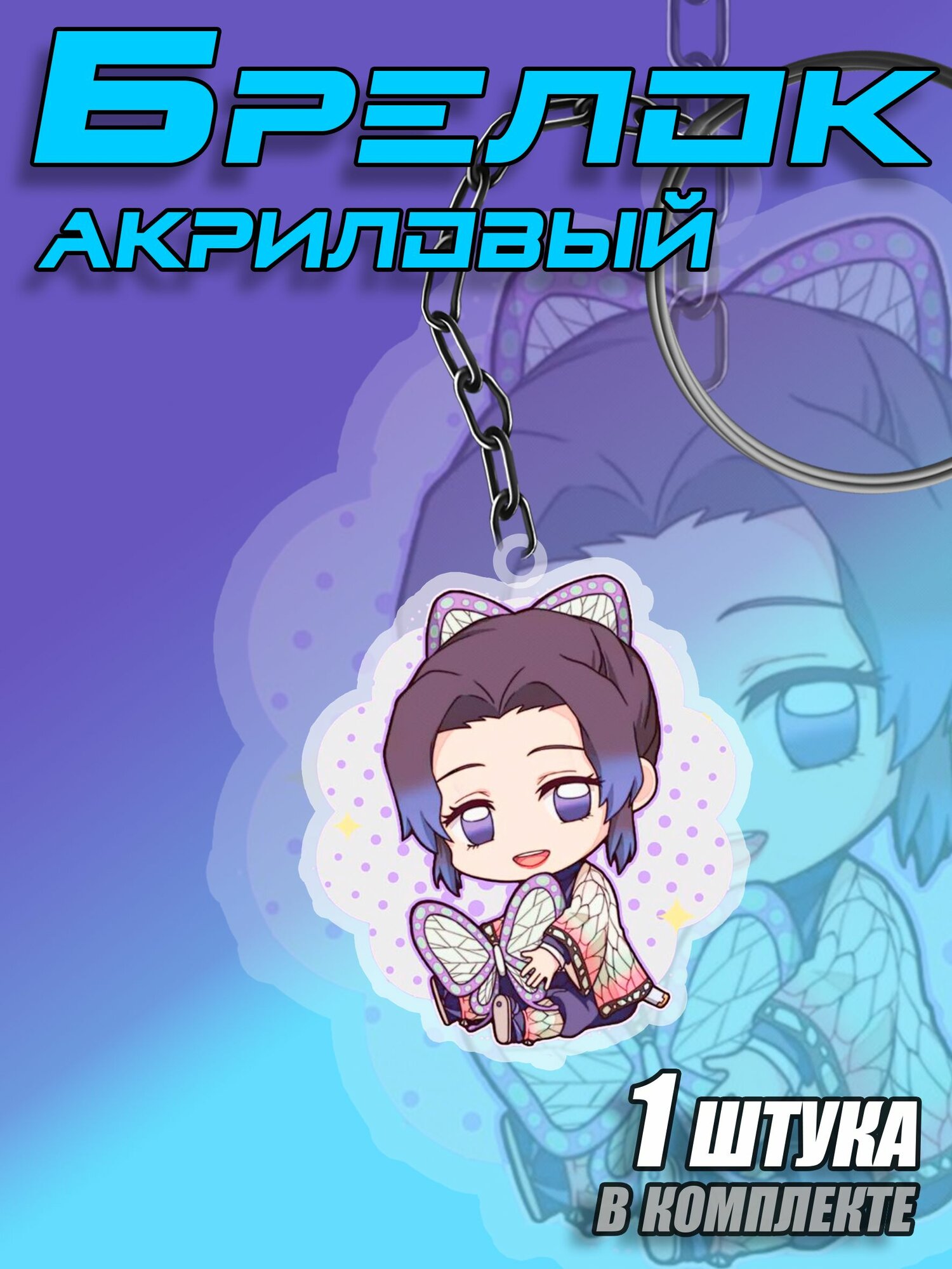 Брелок