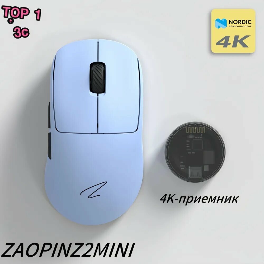 ZAOPIN Игровая мышь беспроводная ZAOPIN Беспроводная игровая мышь Z2MINI, +4K приемник, PAW 3395, Проводное/беспроводное подключение Bluetooth/2.4G, голубой