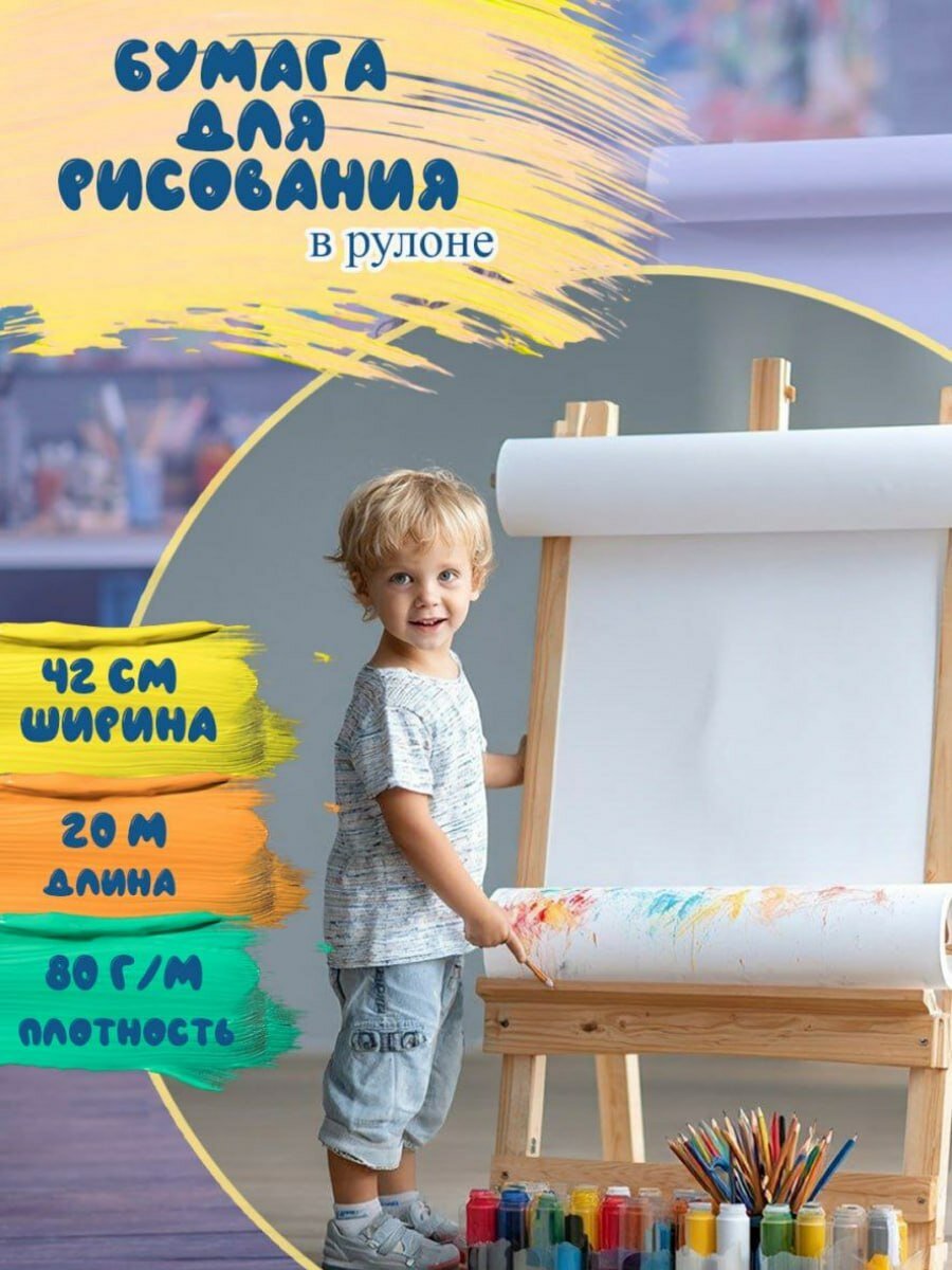 Бумага для рисования ALBEO 80г/м2, 0,420х20м, Z80-420/20