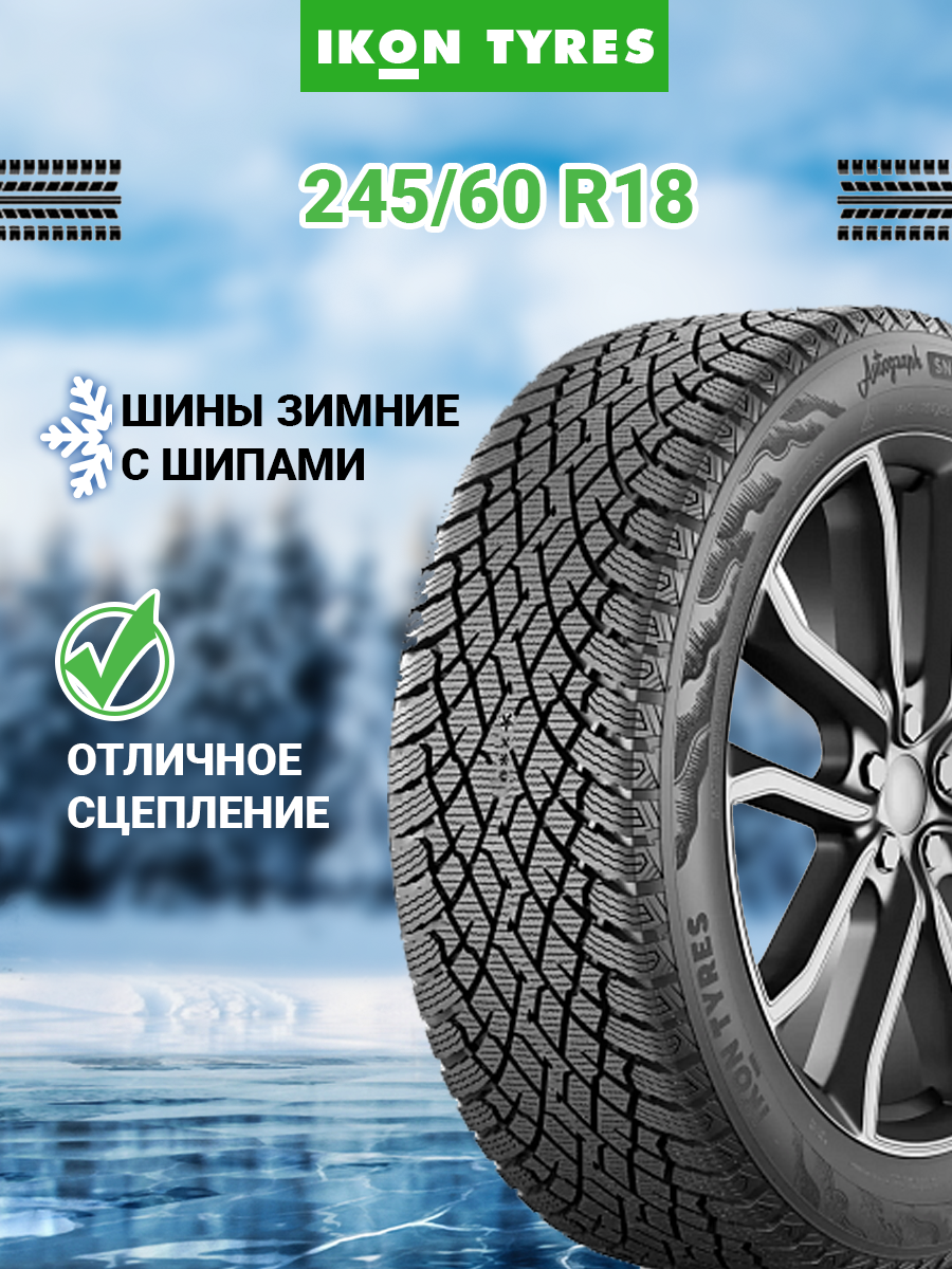 Шина зимняя автомобильная Ikon Autograph Snow 5 SUV 245/60 R18 109R XL