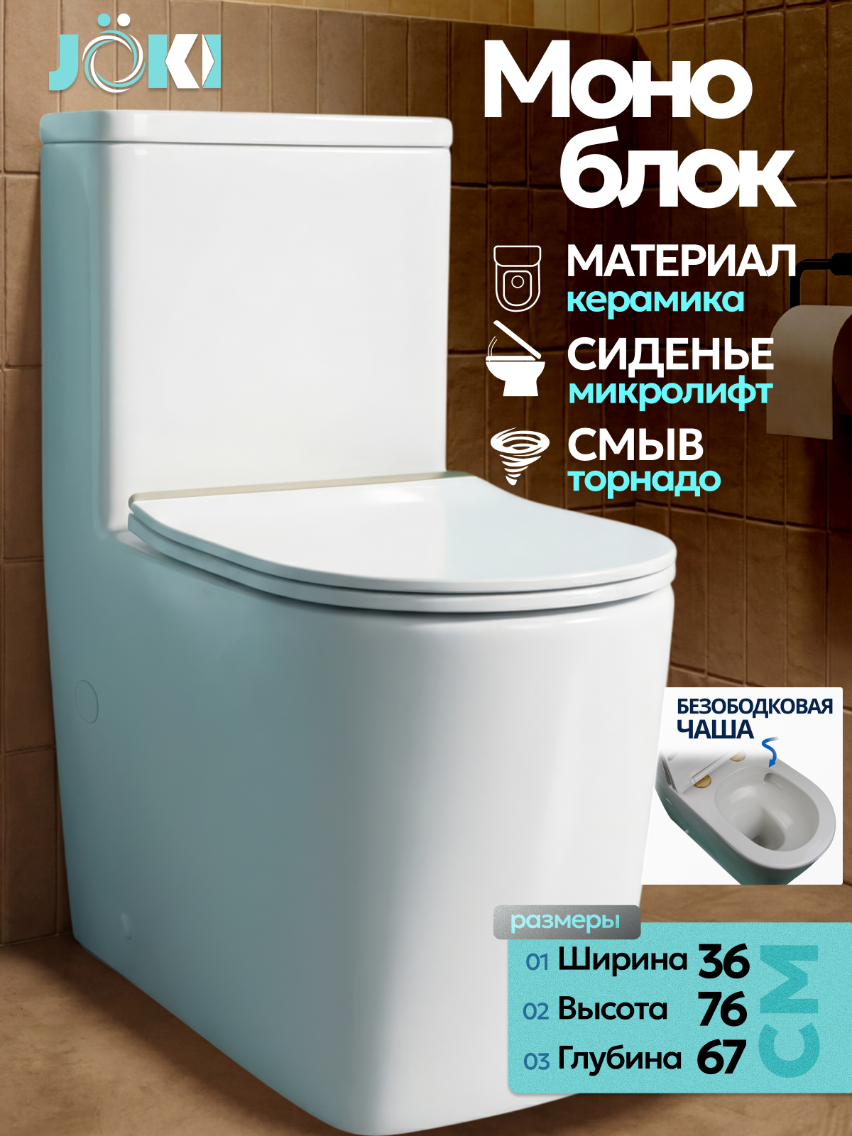 Моноблок напольный унитаз Joki Royal T GOLD JK86472105GOLD безободковый, торнадо, сиденье микролифт, цвет белый-золотой