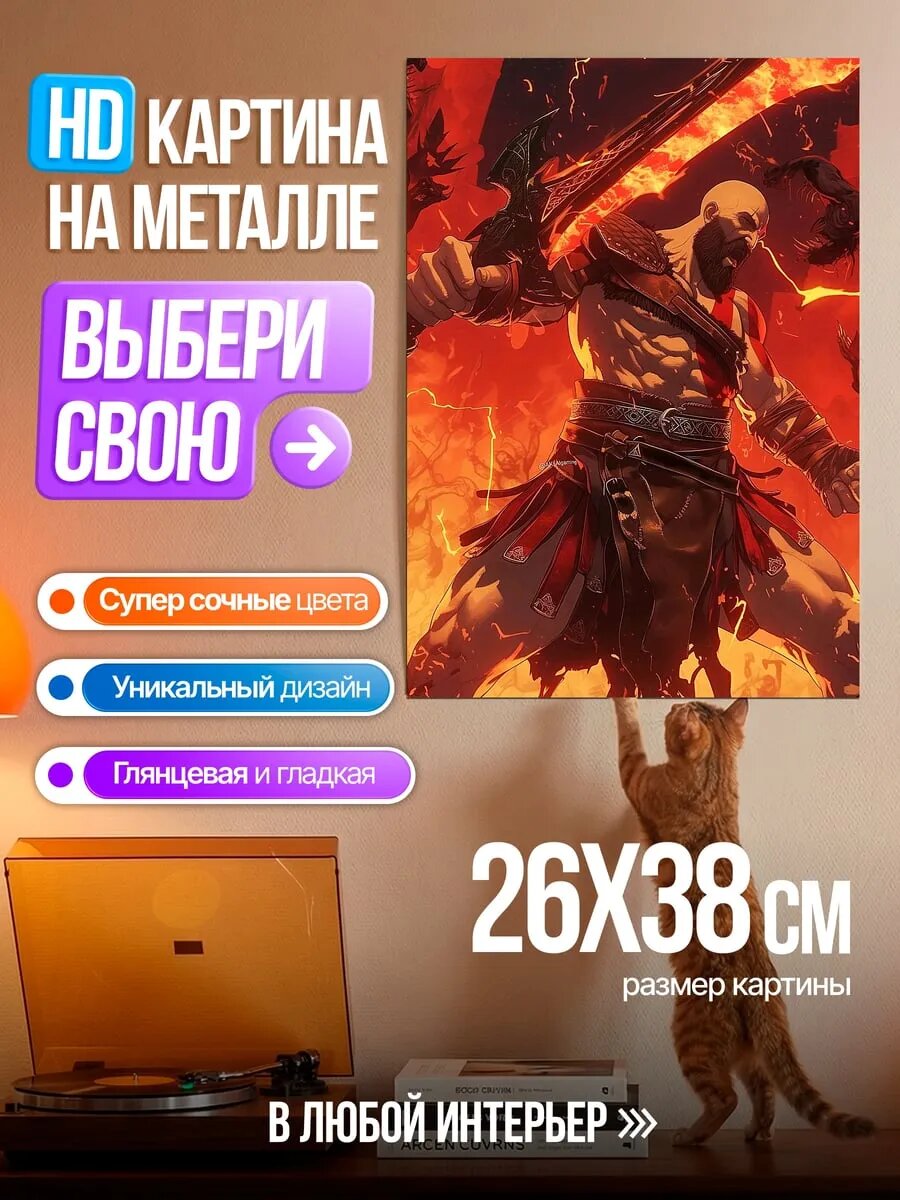 Картина на HD металле Бог войны огонь
