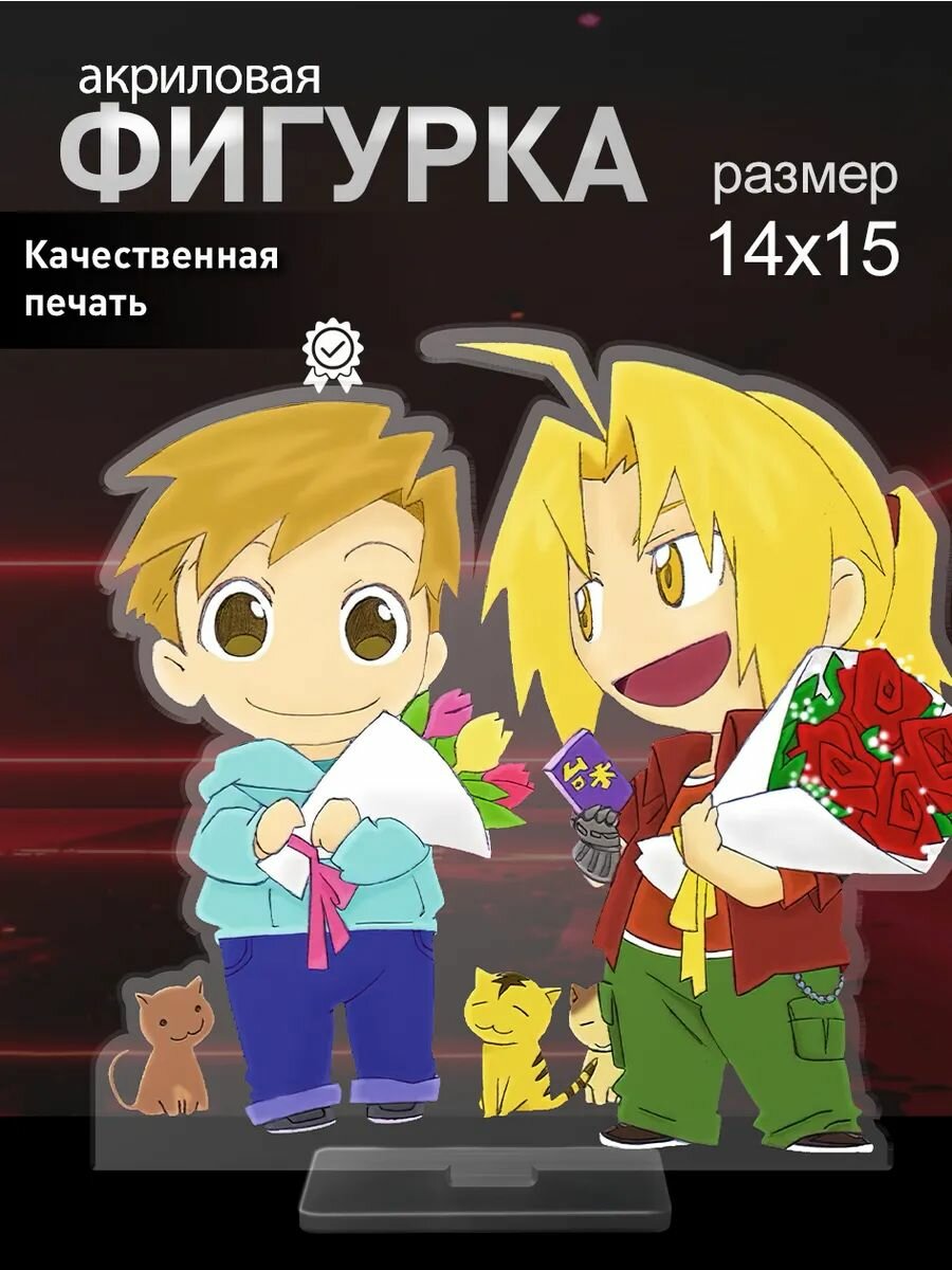 Акриловая фигурка Fullmetal Alchemist