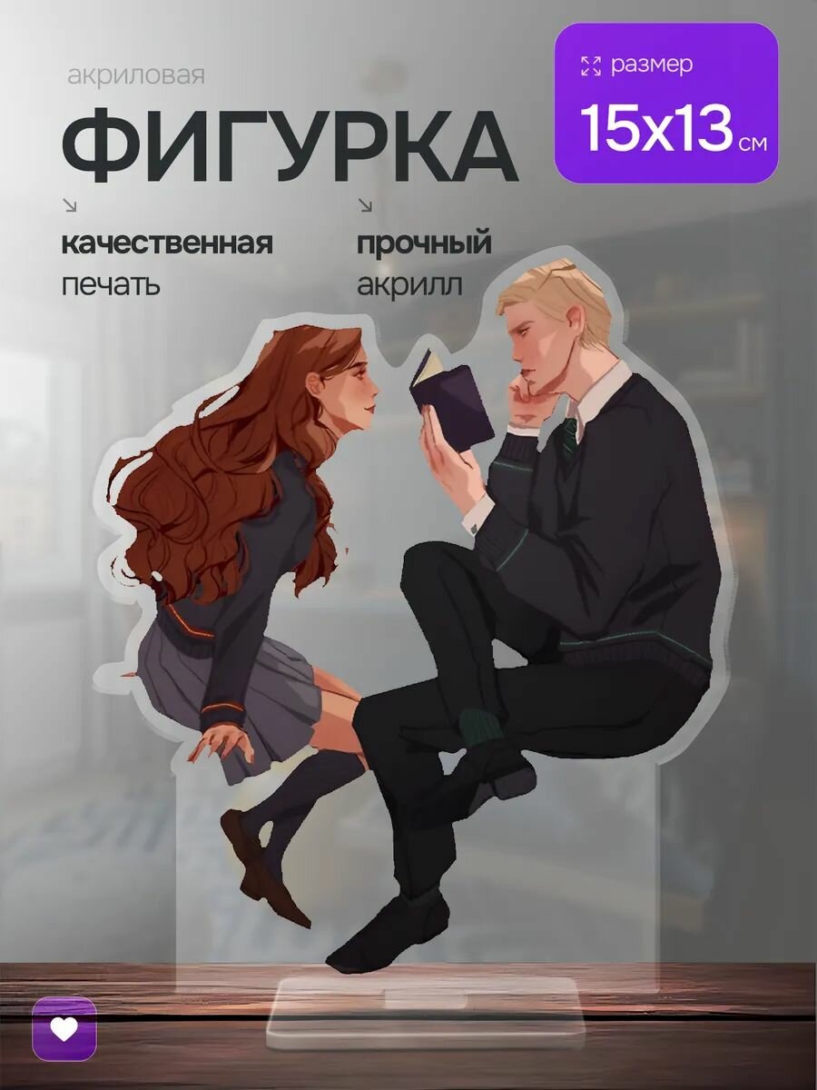 Акриловая фигурка Гарри поттер драмиона Драко Малфой