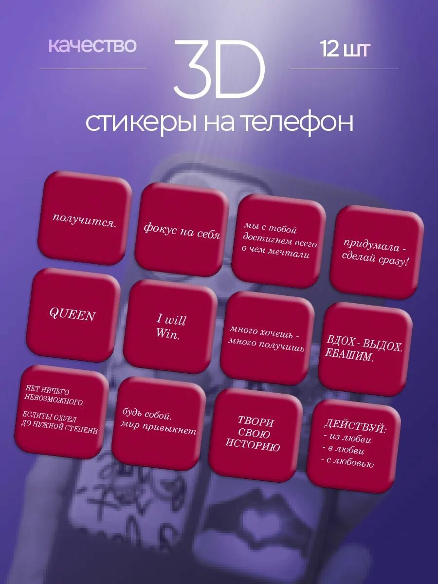 3D стикеры на телефон мотивация