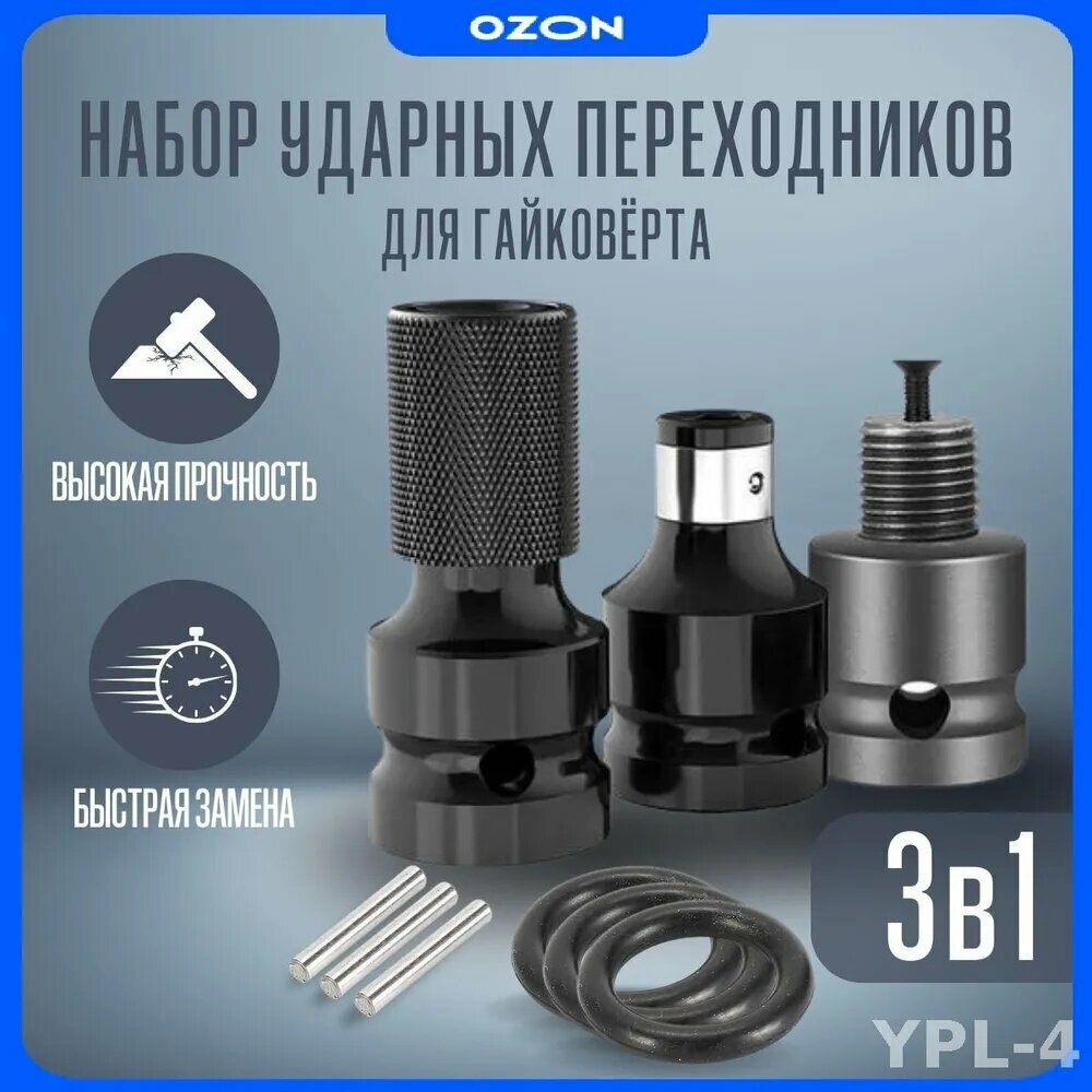 Адаптер для гайковерта на патрон + Адаптер для бит + Переходник 1/2 на биту ударный, насадки для гайковерта Набор 3в1