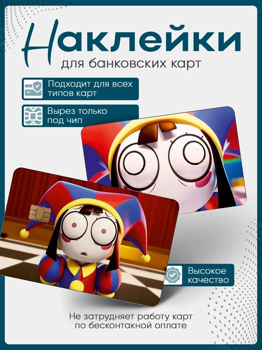Наклейка на банковскую карту Glitch Productions
