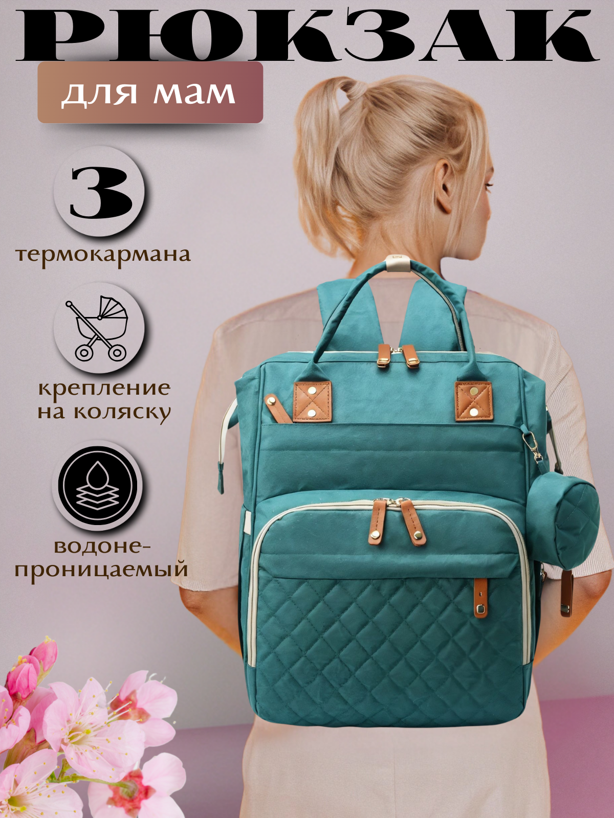 Рюкзак для мамы и малыша, сумка на коляску, зеленый