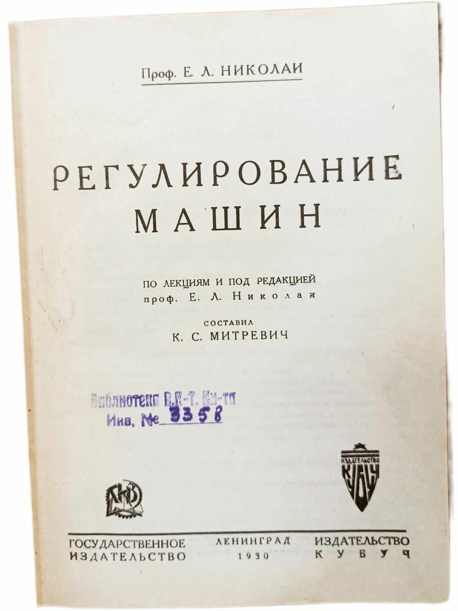 Регулирование машин — фото 1