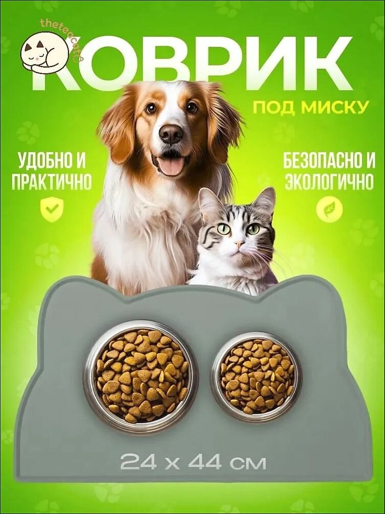 Силиконовый коврик под миску для кошек и собак нескользящий