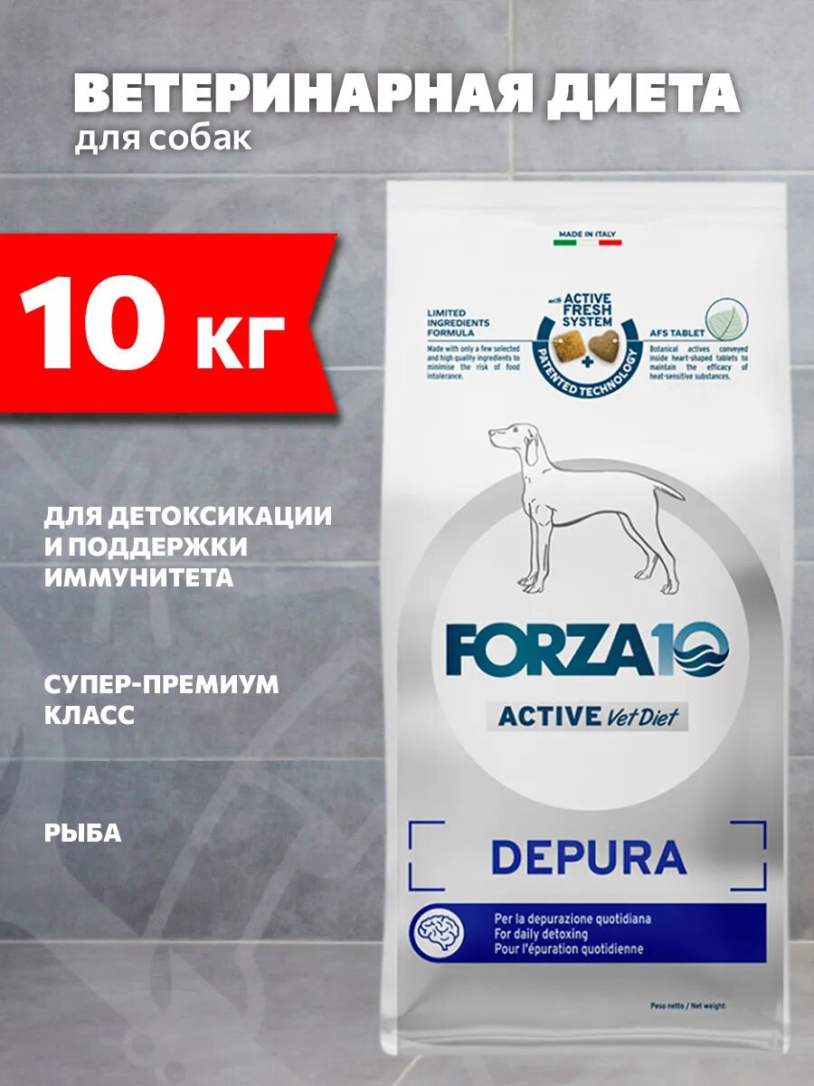 Корм сухой Forza10 Dog Active Vet Diet Depura для взрослых собак для детоксикации и поддержки иммунитета, 10 кг