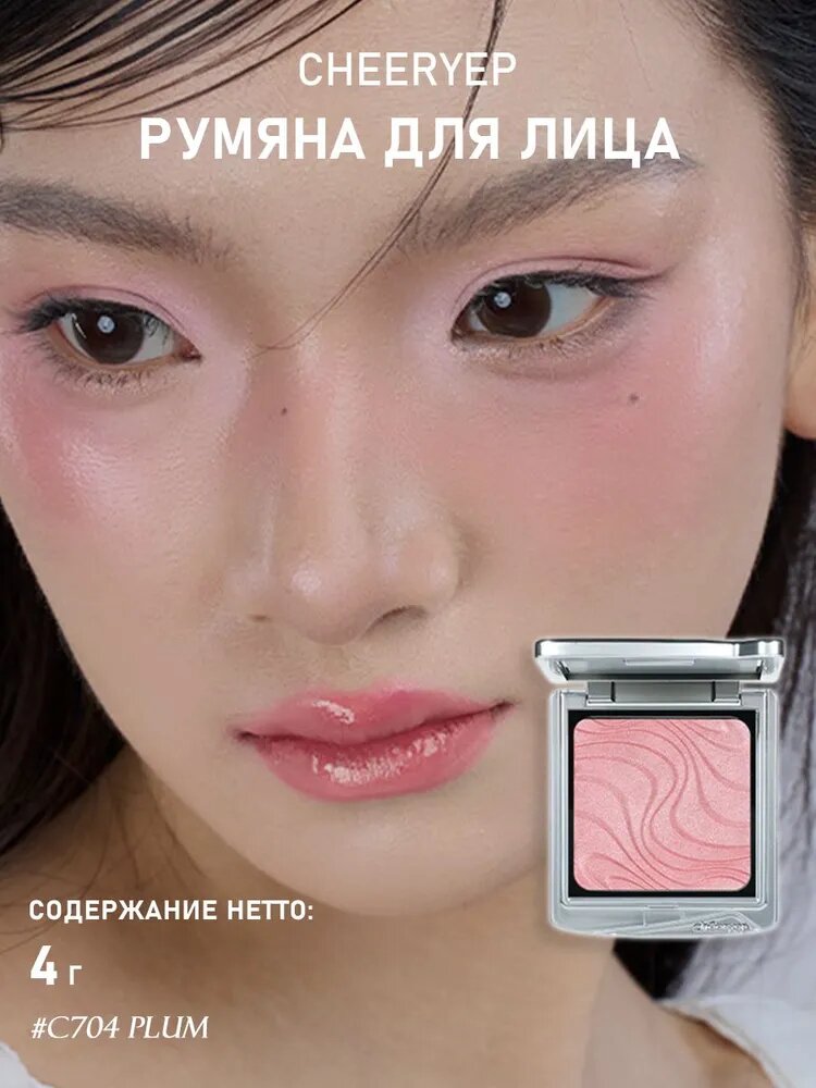 Румяна для лица Cheeryep (QianYan) Long-wear Baking Powder Makeup Blusher - #C704 Plum