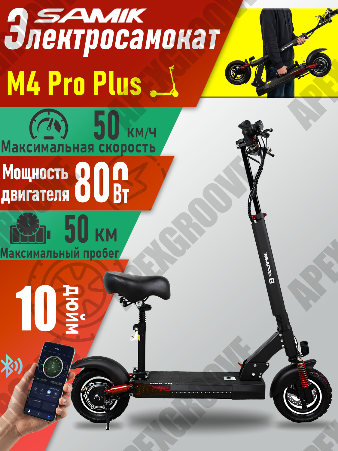 Электросамокат SAMIK M4 Pro Plus, максимальная скорость 50 км\ч, надувные колеса, чёрный