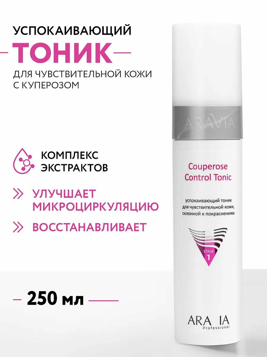 ARAVIA Professional Тоник для лица успокаивающий с центеллой и зеленым чаем