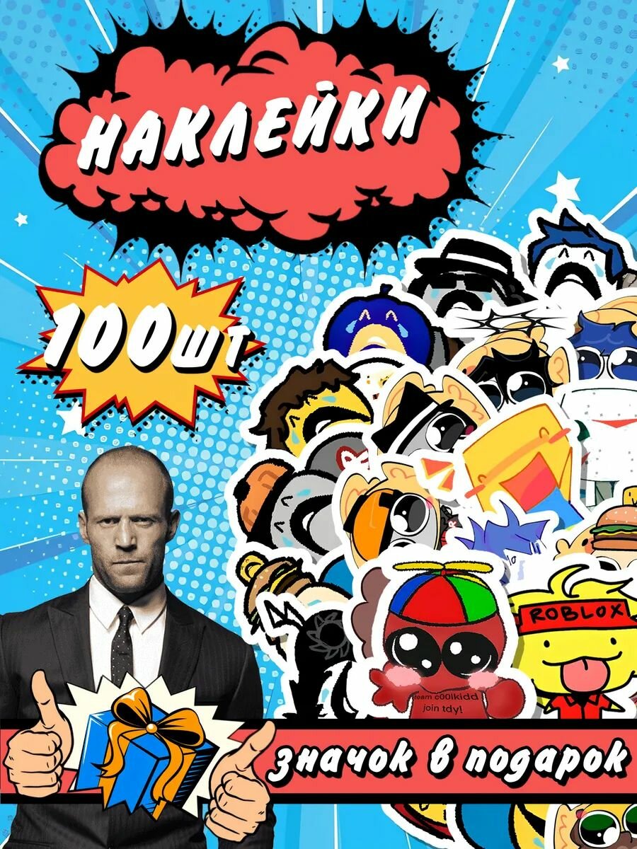 Наклейки Roblox Forsaken