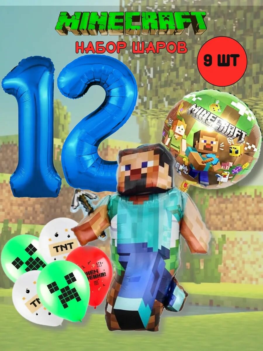 Шары minecraft майнкрафт с цифрой 12