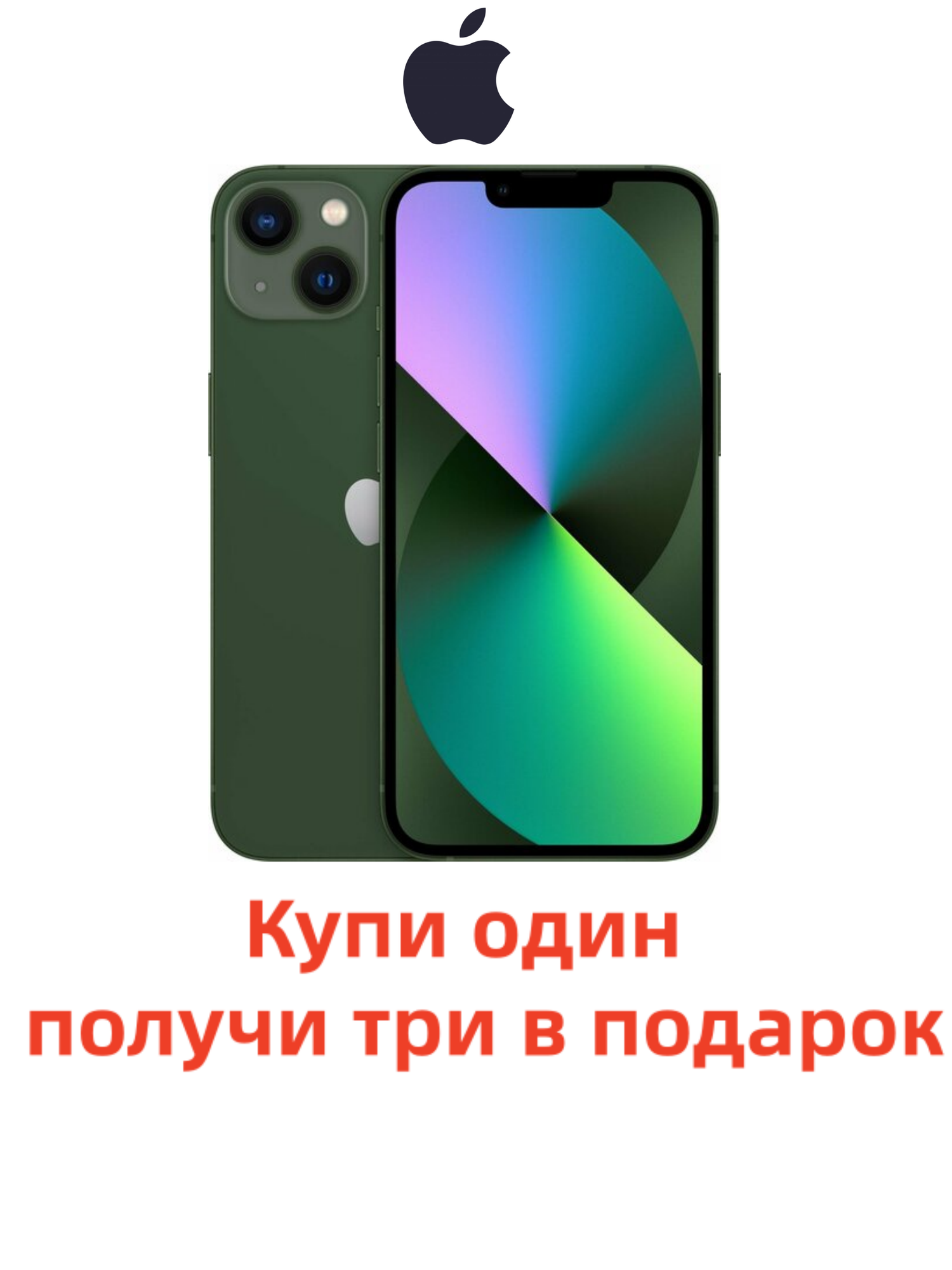 Смартфон Apple iPhone 13 128 ГБ, nano SIM ,