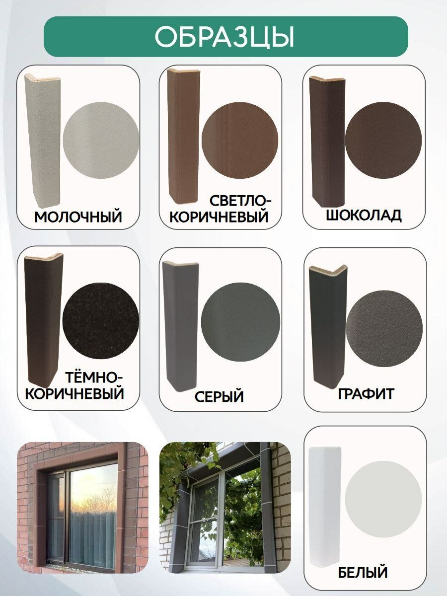 Образцы откосов для окон. Часть откоса, 7 цветов.