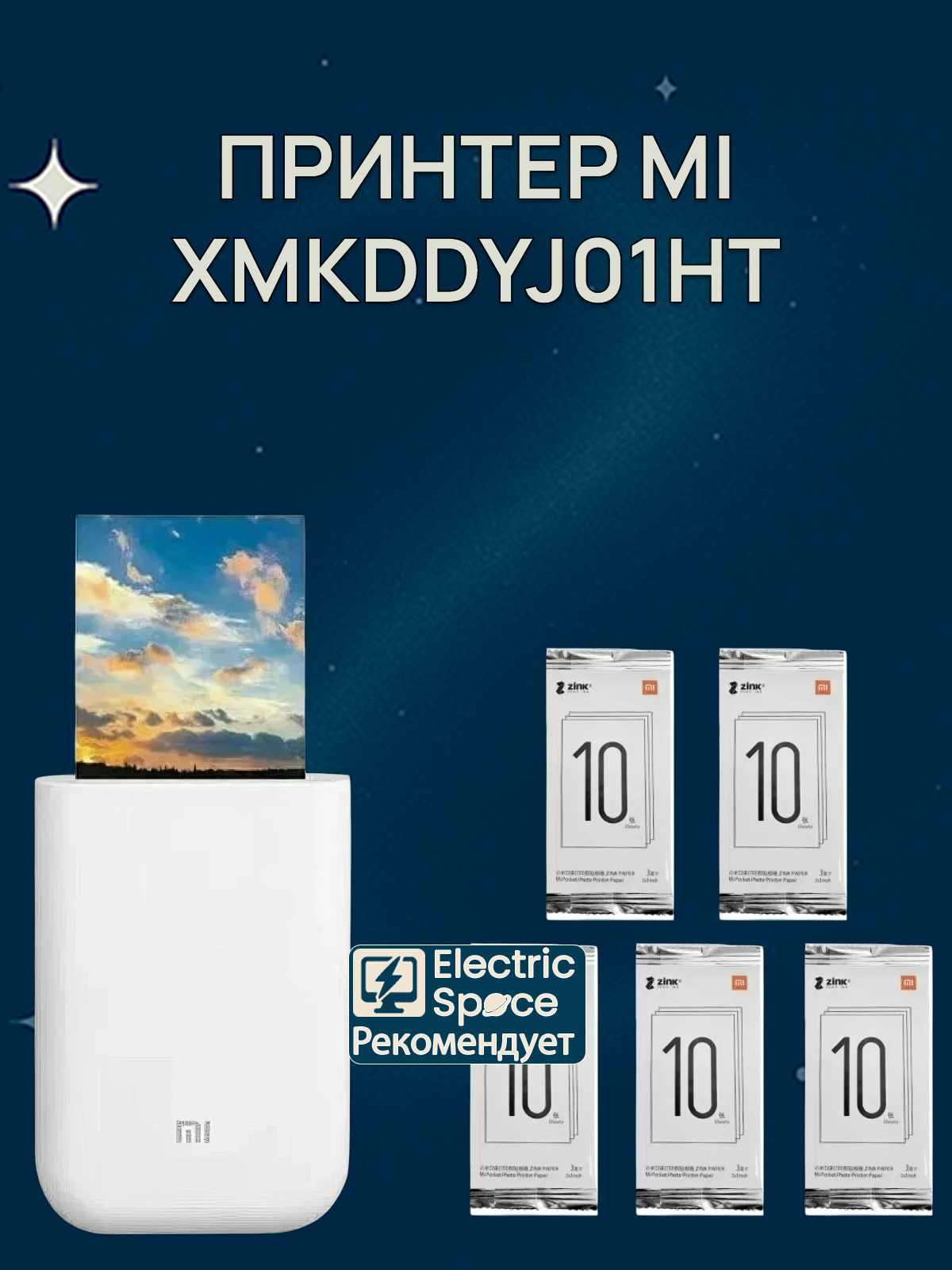 Фотопринтер портативный цветной Xiaomi Mi, Portable Photo Printer, Global XMKDDYJ01HT, белый, + 50 слайдов