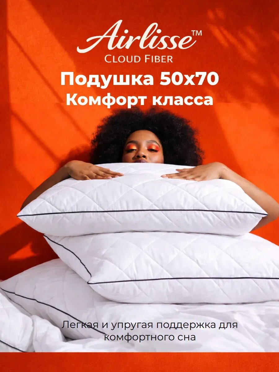Подушка 50х70 comfort