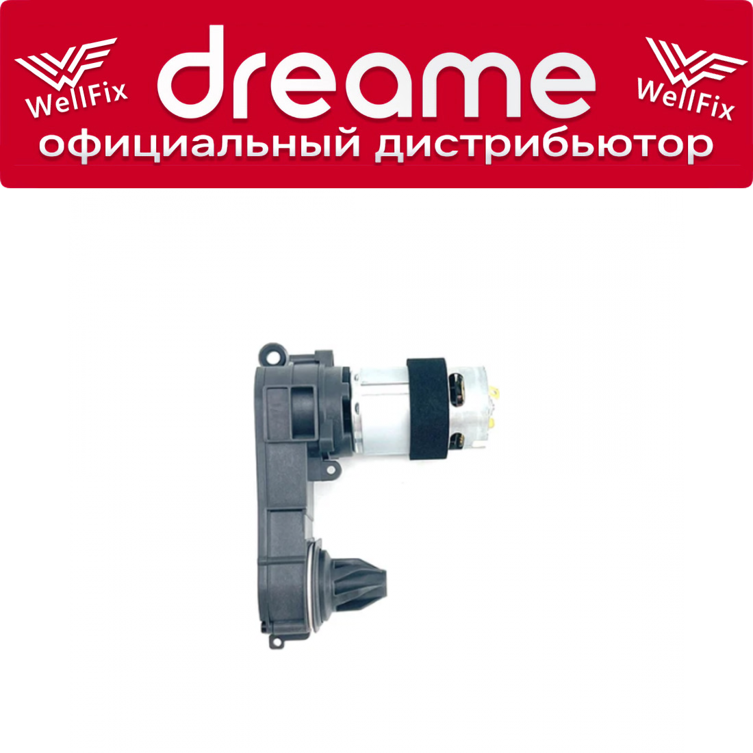 Двигатель роликовой насадки для Dreame H12 / H12S / H12S AE / M12