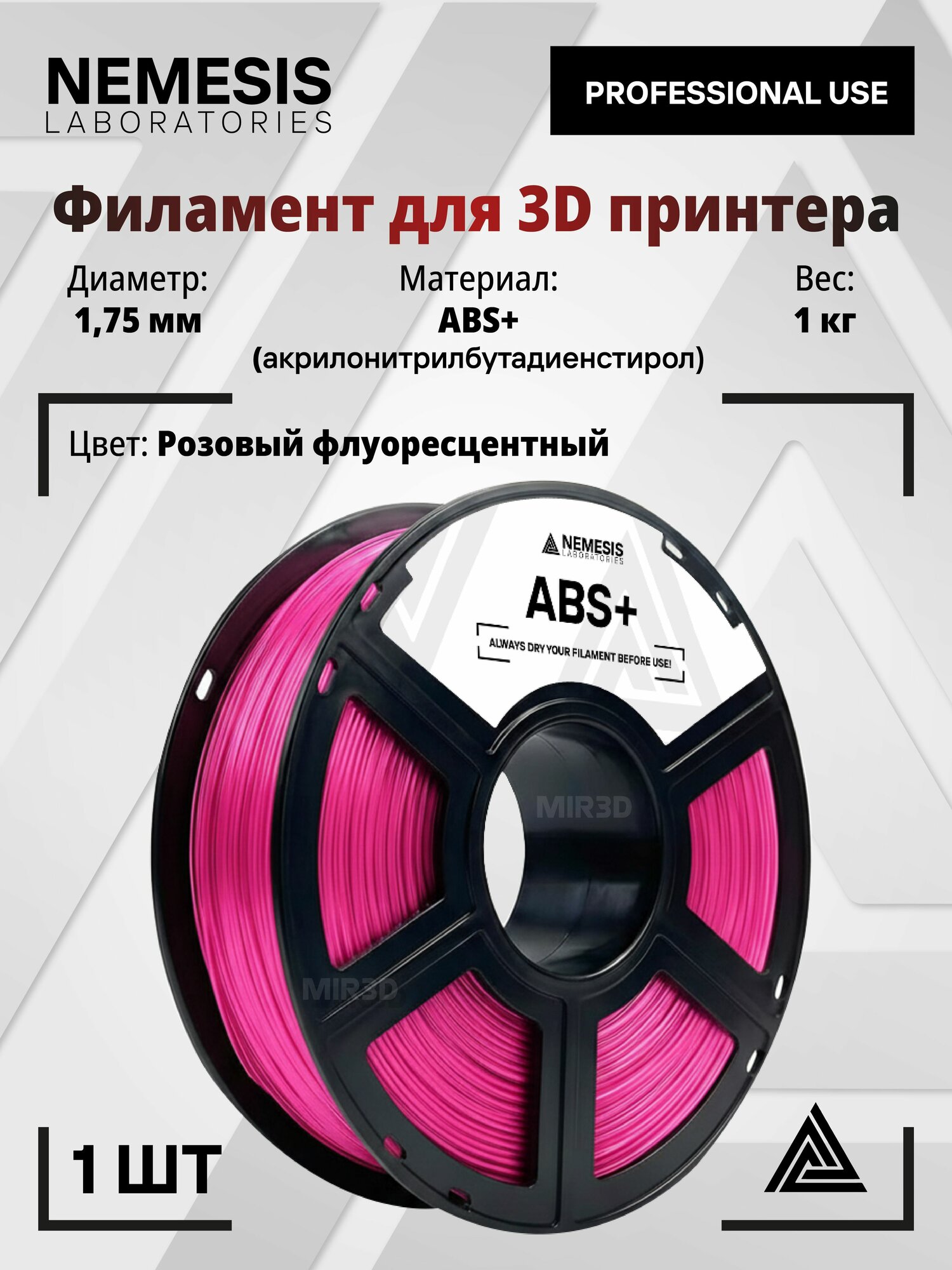 Пластик ABS + цвет розовый флуоресцентный FLUOR PINK для 3D печати NEMESIS 1.75 мм, 1 кг, филамент для 3D-принтера АБС