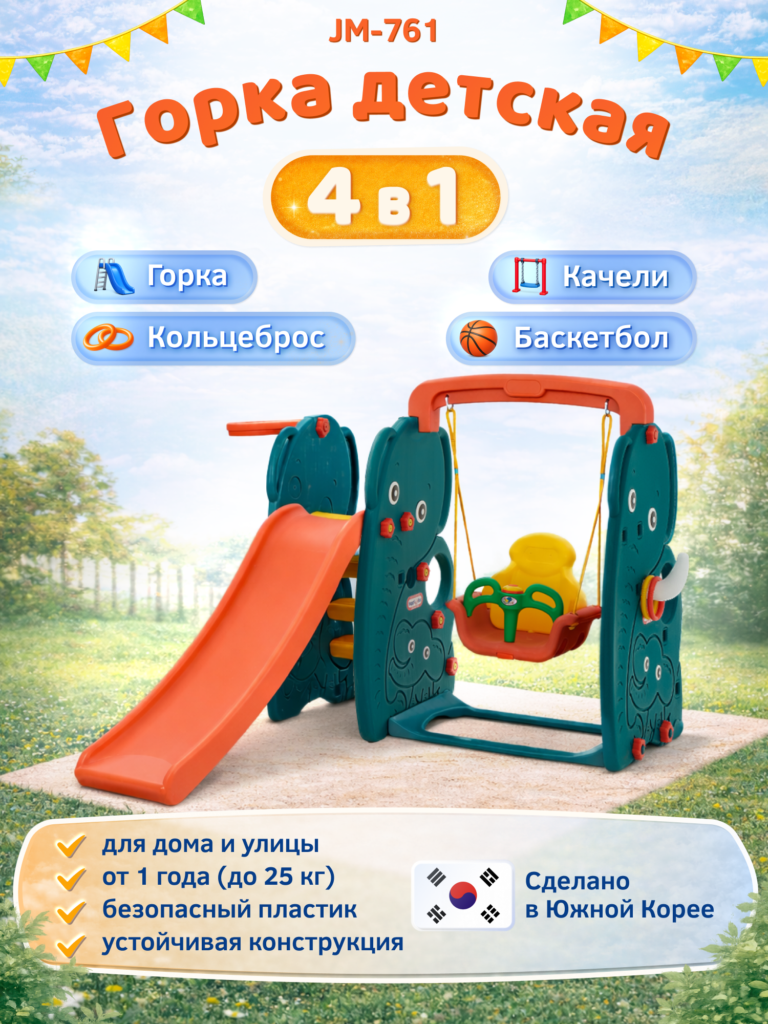 Игровой комплекс Happy Box JM-761W Слон, для улицы и помещения, с горкой-волной и баскетбольным кольцом
