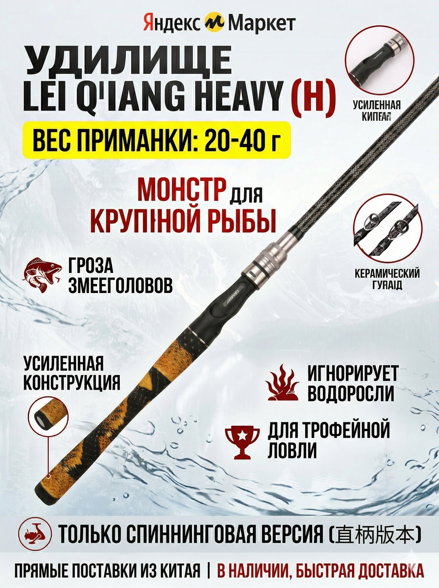 Спиннинг сверхжёсткий карбон H, тест 5000г, 2.1/2.28/2.4м, для змееголова и крупной рыбы, штекер, керамические кольца