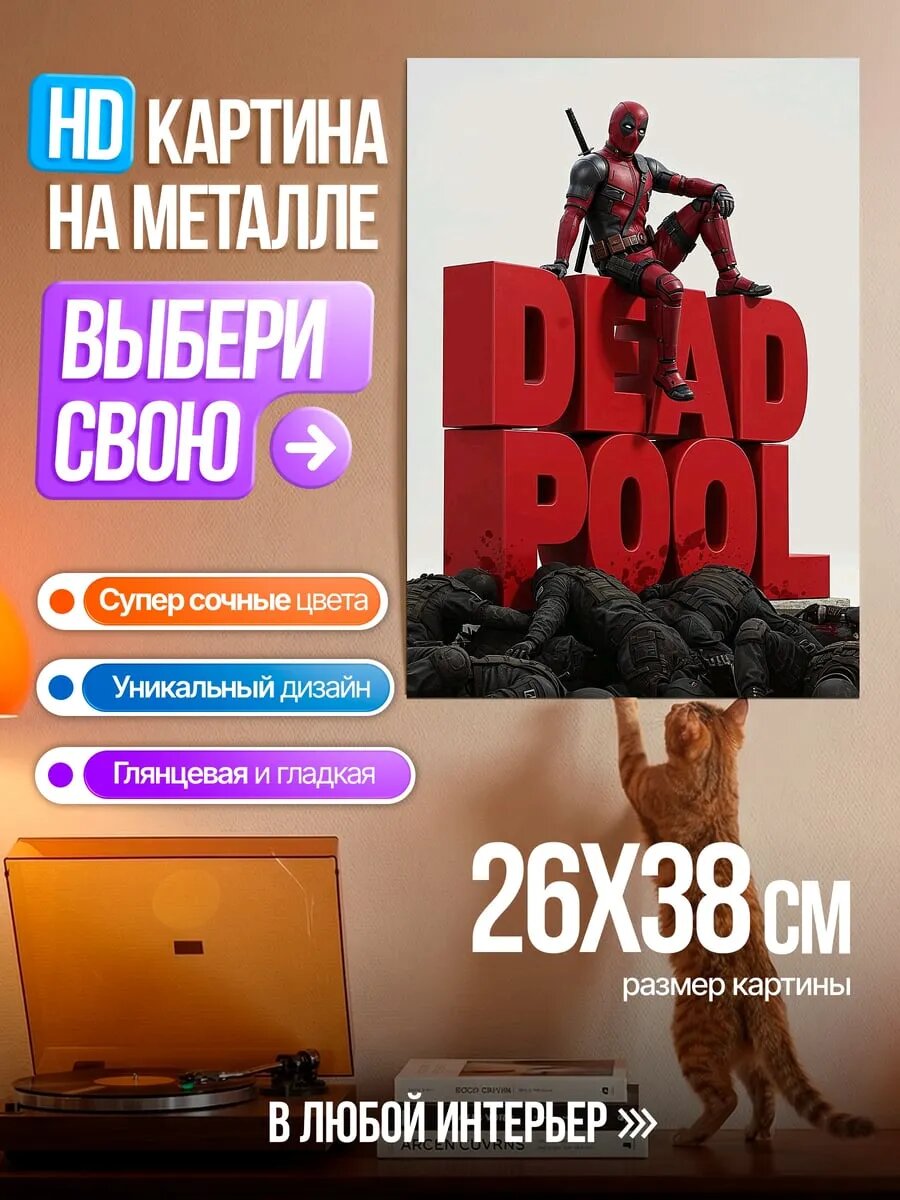 Картина на HD металле Дэдпул на кубах