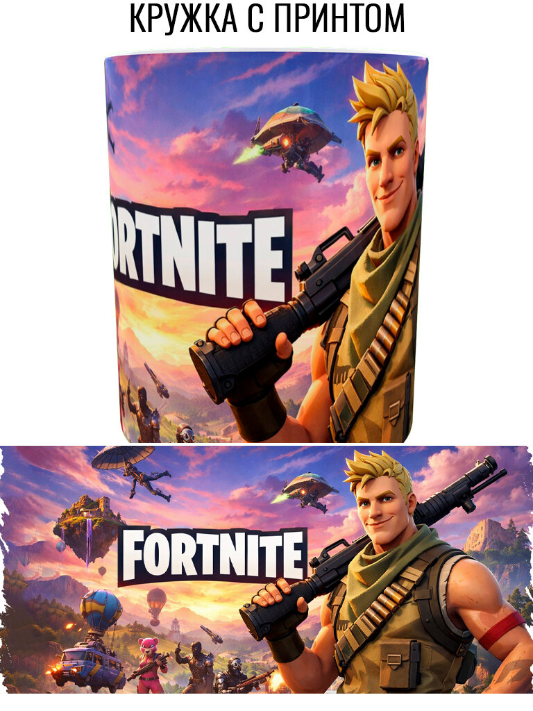 Кружка Fortnite, Фортнайт (1)