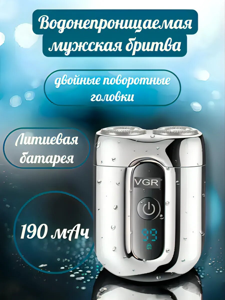 Электробритва профессиональная