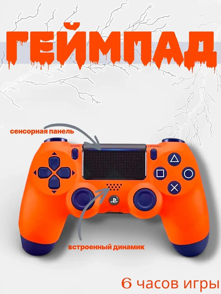 Геймпад для PS4
