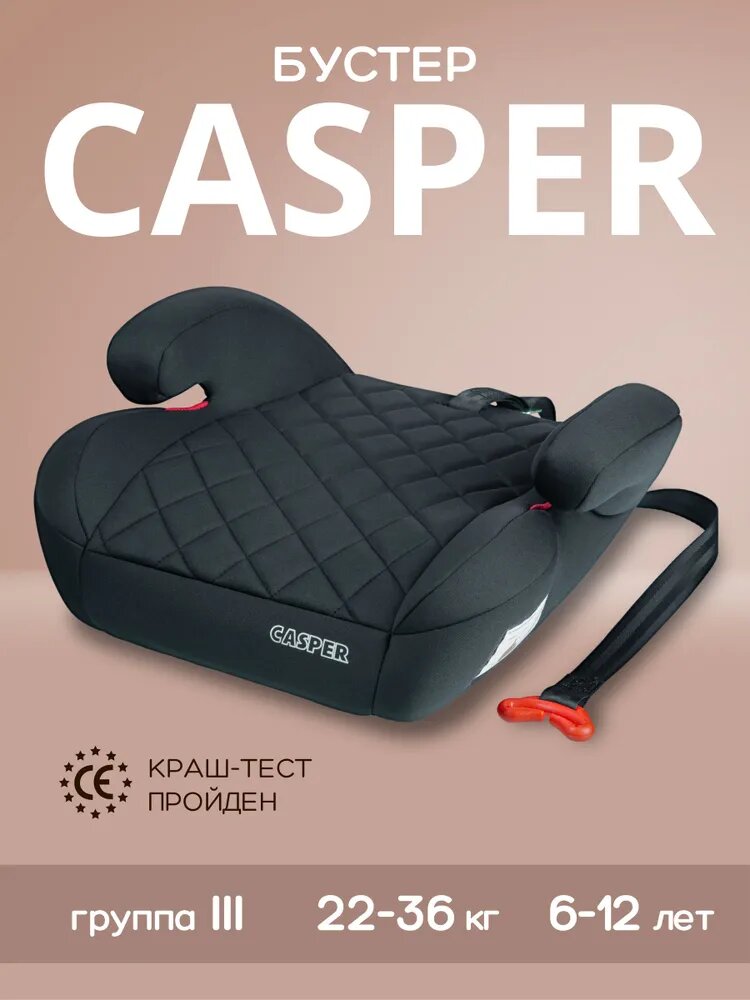 Автокресло бустер автомобильный детский Best baby LB781 CASPER, группа 3, от 22 до 36 кг, черный