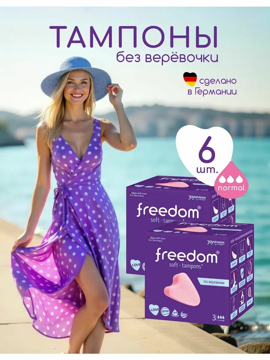 Тампоны женские гигиенические Normal Freedom, 2 упаковки по 3 шт.