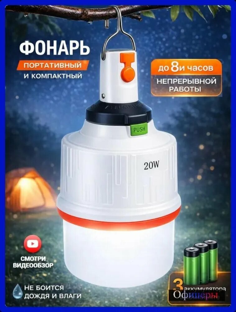 Кемпинговый фонарь