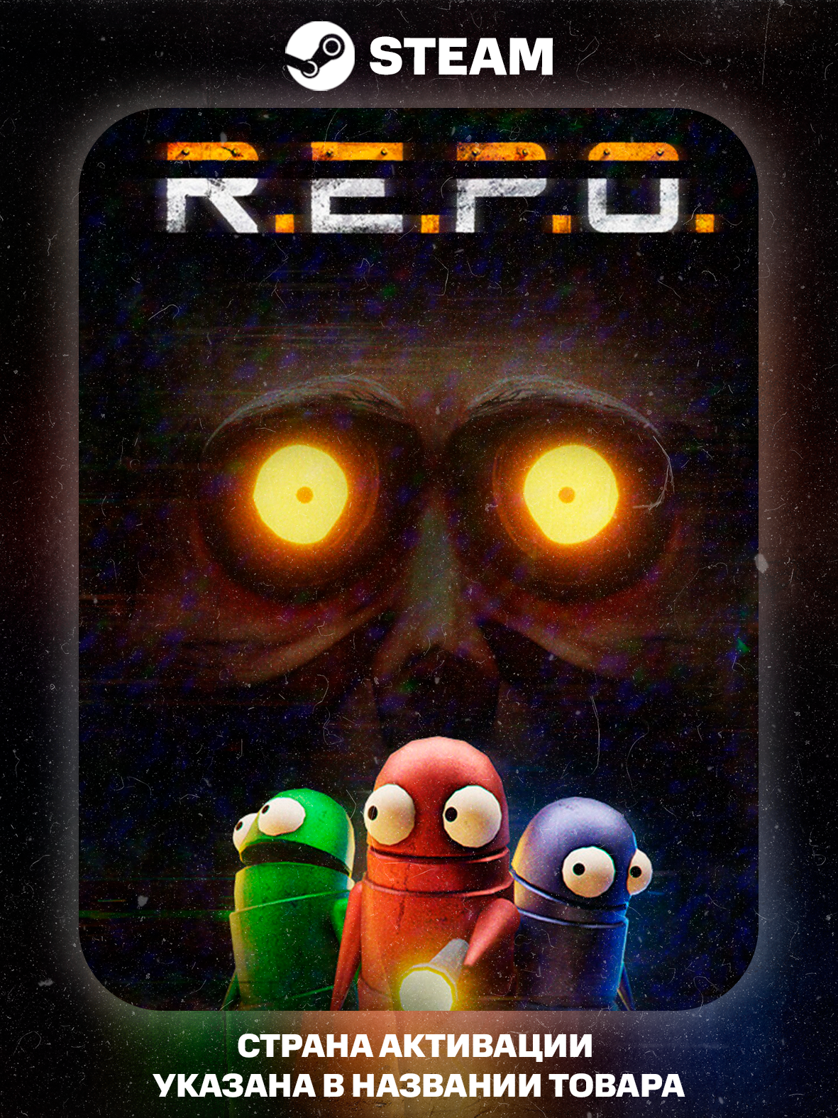 Игра R.E.P.O. Подарок для Steam PC (ПК) | Страна Активации Казахстан | Автовыдача
