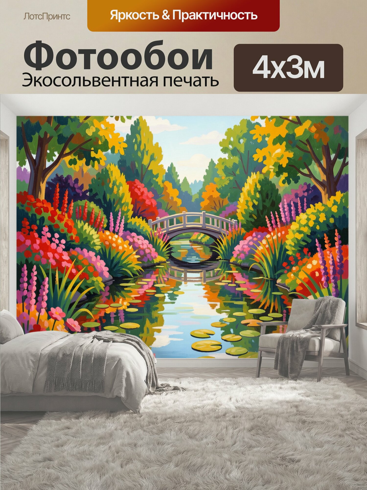 Фотообои "Цветущий сад с мостиком и прудом. Яркая живописная сцена с извилистым каналом, отражениями в воде, арочным переходом и пышными клумбами." 400x300 см. экосольвентная печать