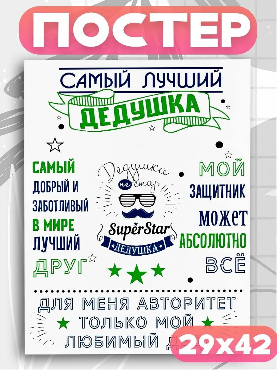 Постер на стену Правила бабушки и дедушки