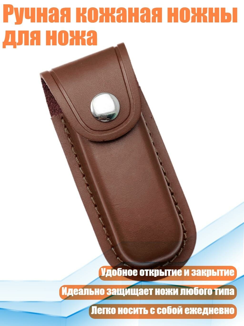 Ручная кожаная ножны для ножа, Маленький Коричневый