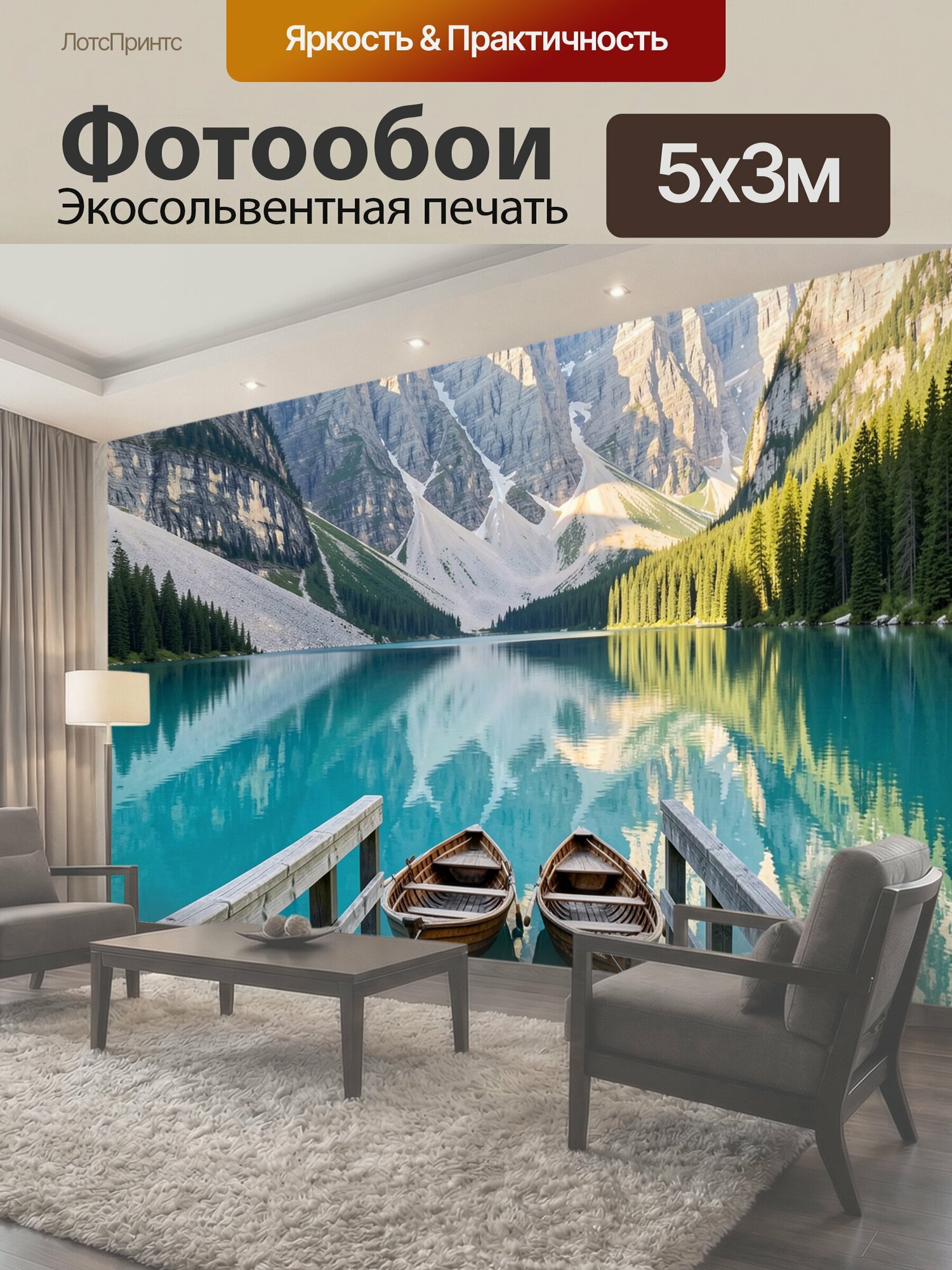 Фотообои "Горное озеро с лодками. Бирюзовая гладь среди высоких скал и хвойного леса, деревянный причал с двумя лодками, отражения в воде, чистое." 500x300 см. экосольвентная печать