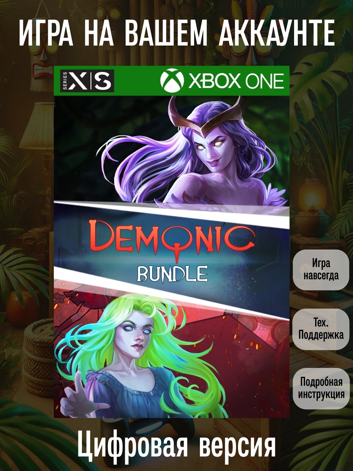 Demonic Bundle | Xbox One/Series X|S | Цифровая версия
