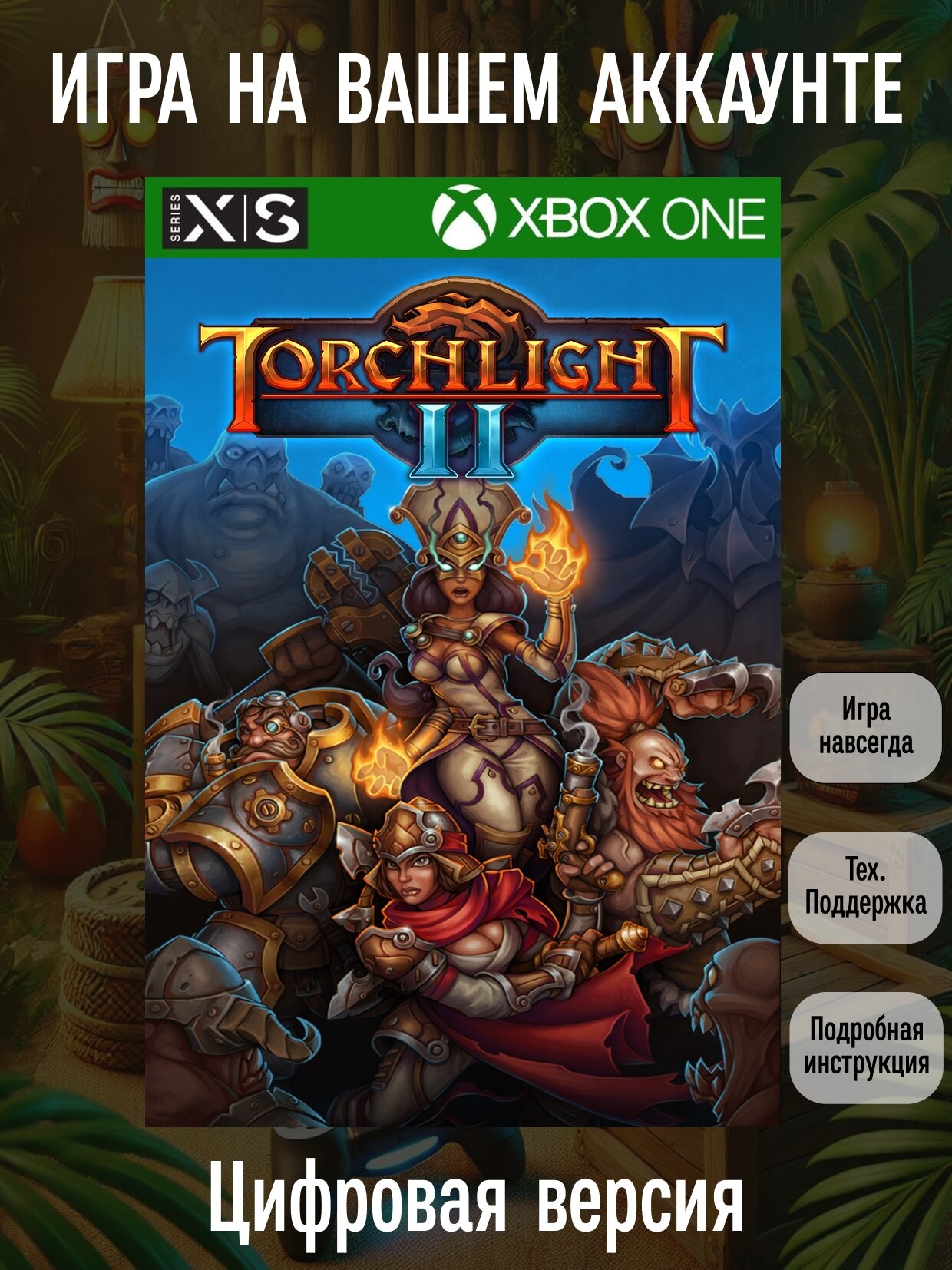 Torchlight II | Xbox One/Series X|S | Экшен и приключения | Цифровая версия