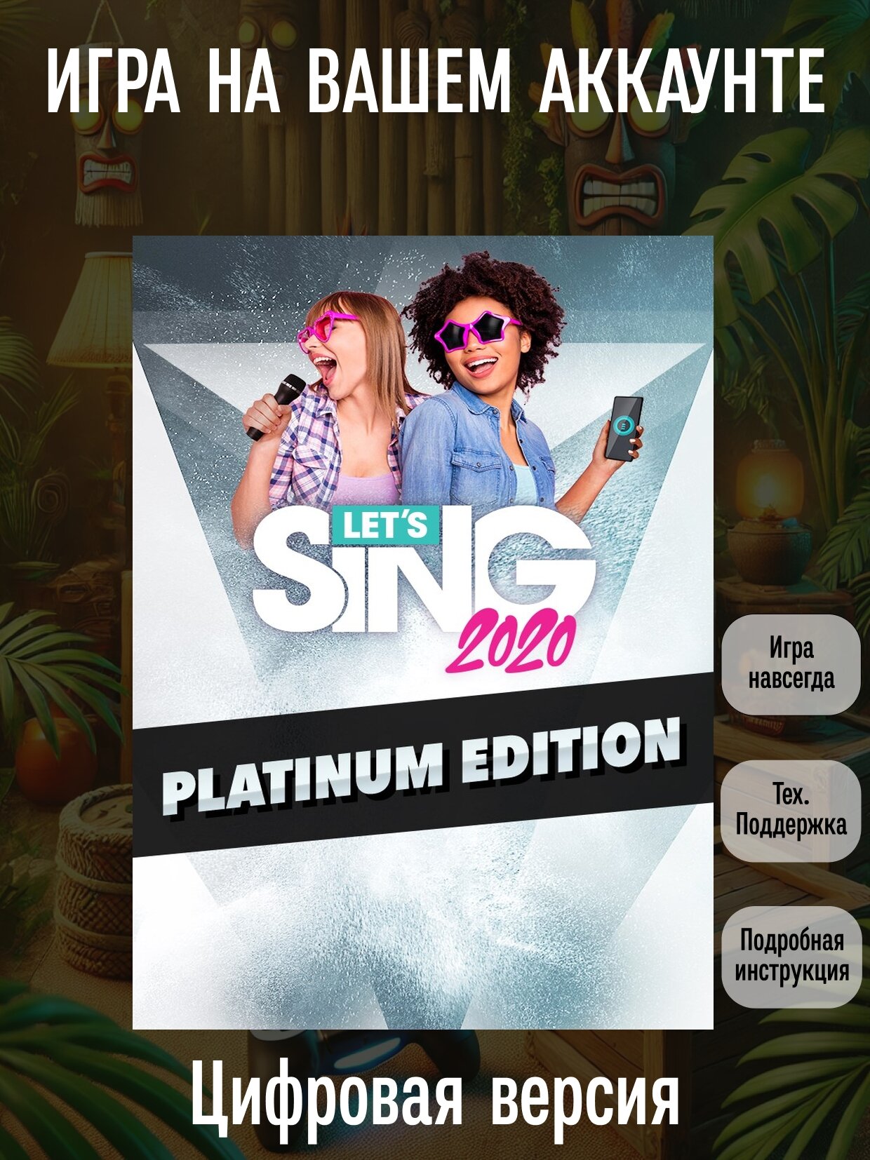 Let's Sing 2020 Platinum Edition | Цифровая версия
