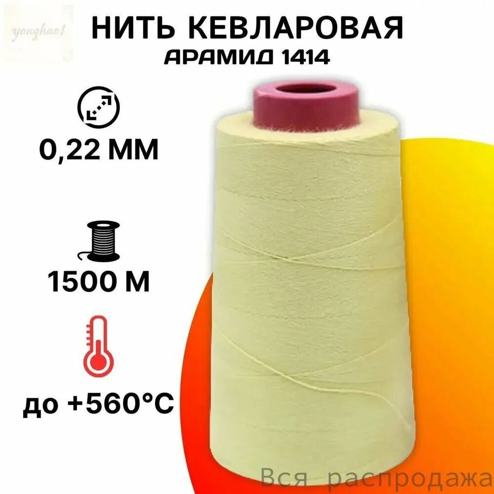 Нитки