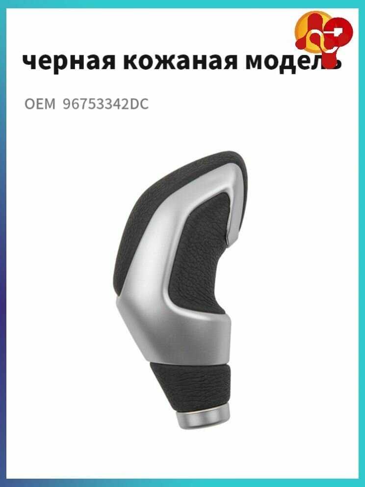 Шариковая накладка селектора АКПП в Peugeot 208 308 3008 5008 и Citroen C4 DS5 OEM 96753342ZD 96780486ZD 96753342DC