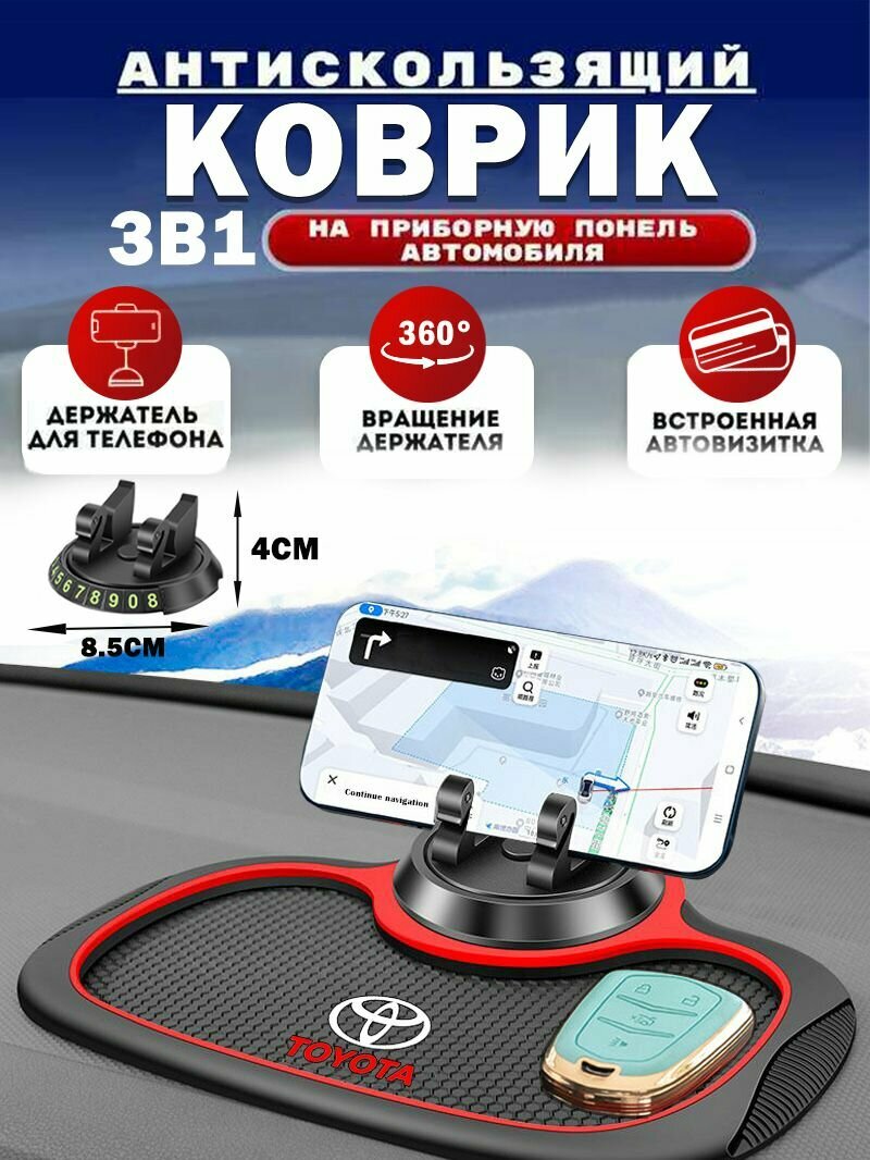 Коврик на торпедо автомобиля противоскользящий с держателем для телефона, автoвизитка, аксессуар для Toyota, 1 шт