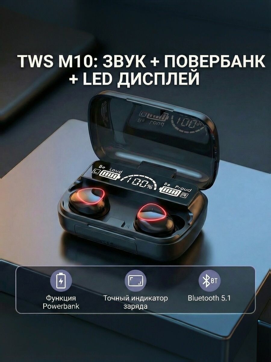 Беспроводные наушники M10 TWS с микрофоном, зарядный кейс с LED-дисплеем, Bluetooth