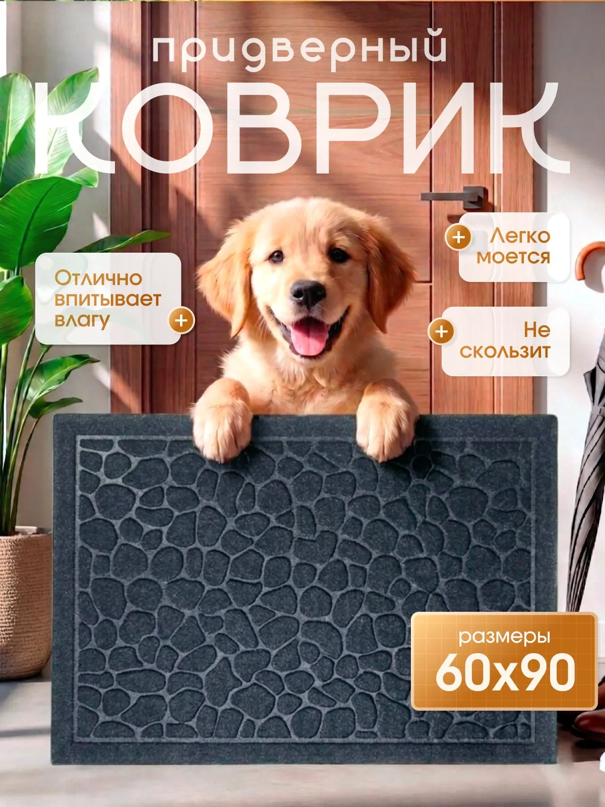 Коврик придверный, 60х90см, Серый, "Галька Морская", влаговпитывающий "Kovrik Line"